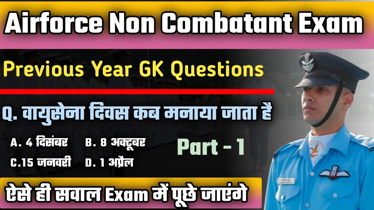 Airforce Non Combatant GK Questions | Part 1 | Airforce Non Combatant Previous Year GK Questions ...