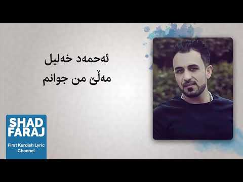 gorani Ahmad xalil male mn jwan 👌