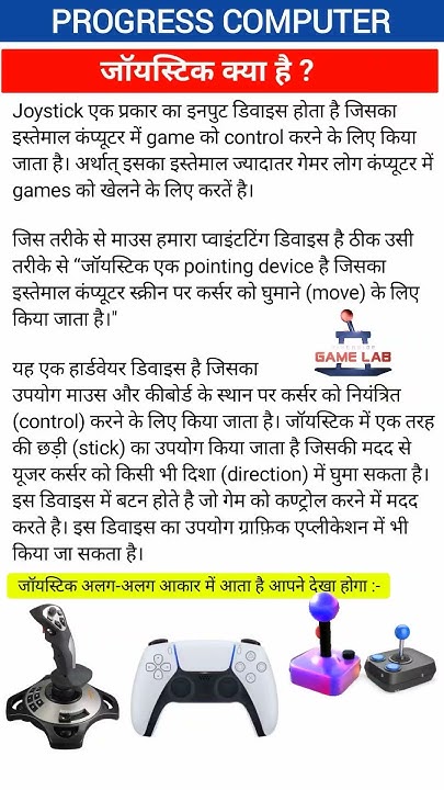 what is joystick? जॉयस्टिक क्या है? joystick device kya hai? - YouTube