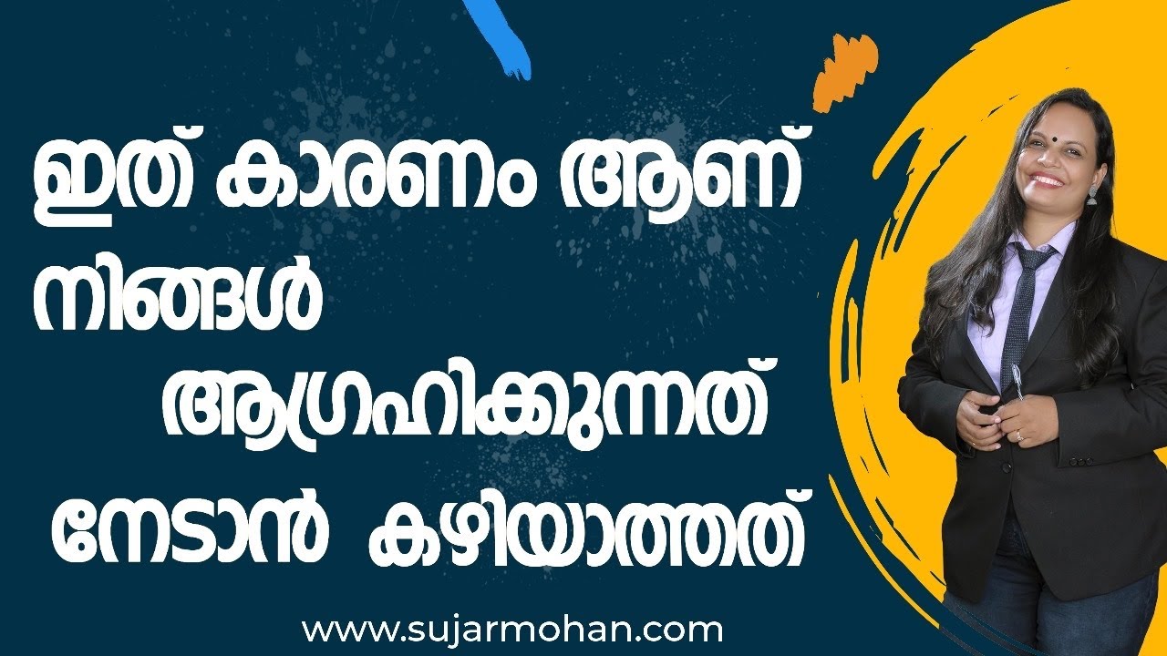 How to achieve your goals easily and effortlessly |SUJA R MOHAN. - YouTube