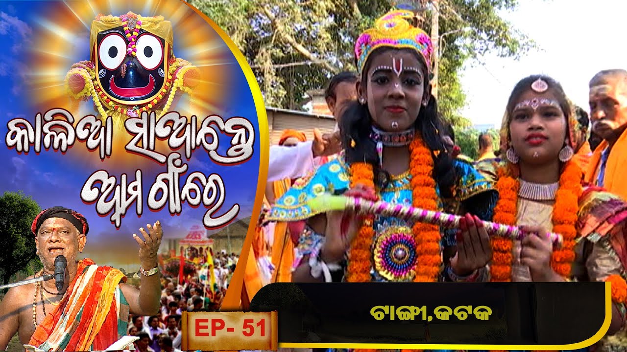 Tangi, Cuttack | Kalia Sante Aama Gaon Re | Ep 51 | Part 2 | Prarthana ...