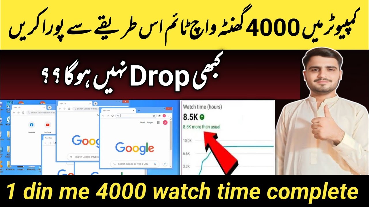 1 Laptop Me 4000 Hours WatchTime Kaise Complete Kare | Pc Se Watch Time ...