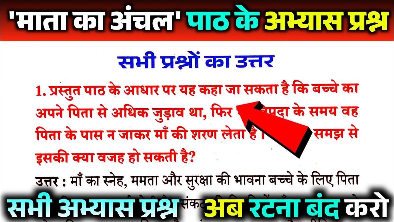 Mata ka Anchal question answer class 10th. Class 10th Kritika chapter 1. Mata ka Anchal class ...