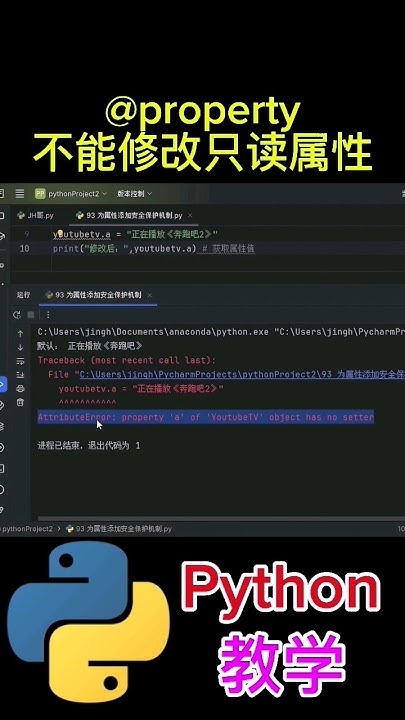 Property 不能修改只读属性 Python Python教学 Python编程 Python入门 Coding 基础代码 Youtube