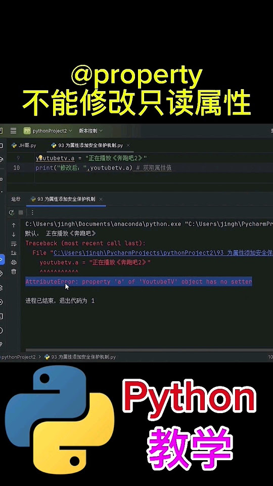 Property 不能修改只读属性 Python Python教学 Python编程 Python入门 Coding 基础代码 Youtube