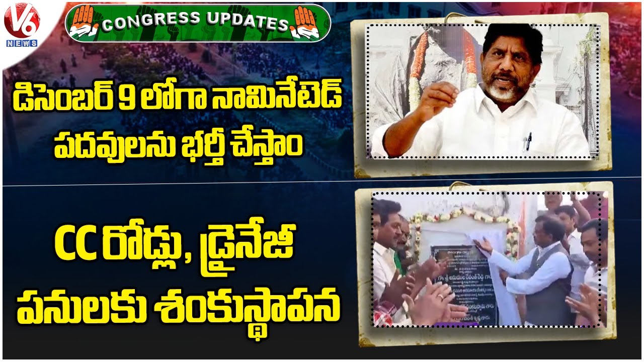 Congress Today :Bhatti On Nominated Posts | MLA Vivek Laid Foundation ...