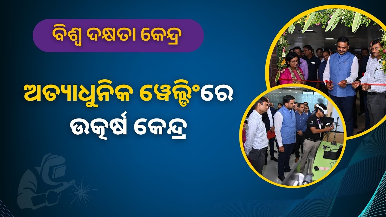 'Centre of Excellence (CoE) in Advance Welding' Inaugurated at World ...