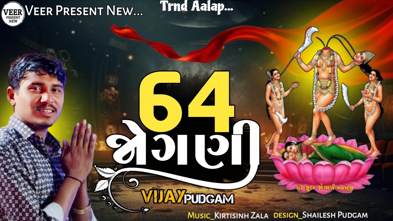 Vijay Pudgam_ 64 Jogani Maa Aalap | ચોસઠ જોગણી માઁ આલાપ - YouTube