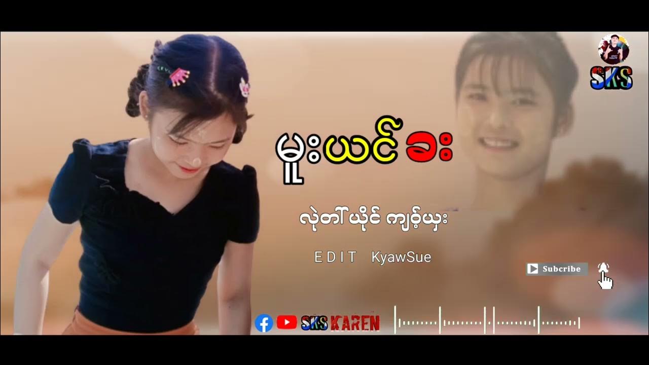 PoeKarenSong 2023 မူးယင္ခး ယိုင္ က်ဝ့္ယှး [SKS] - YouTube