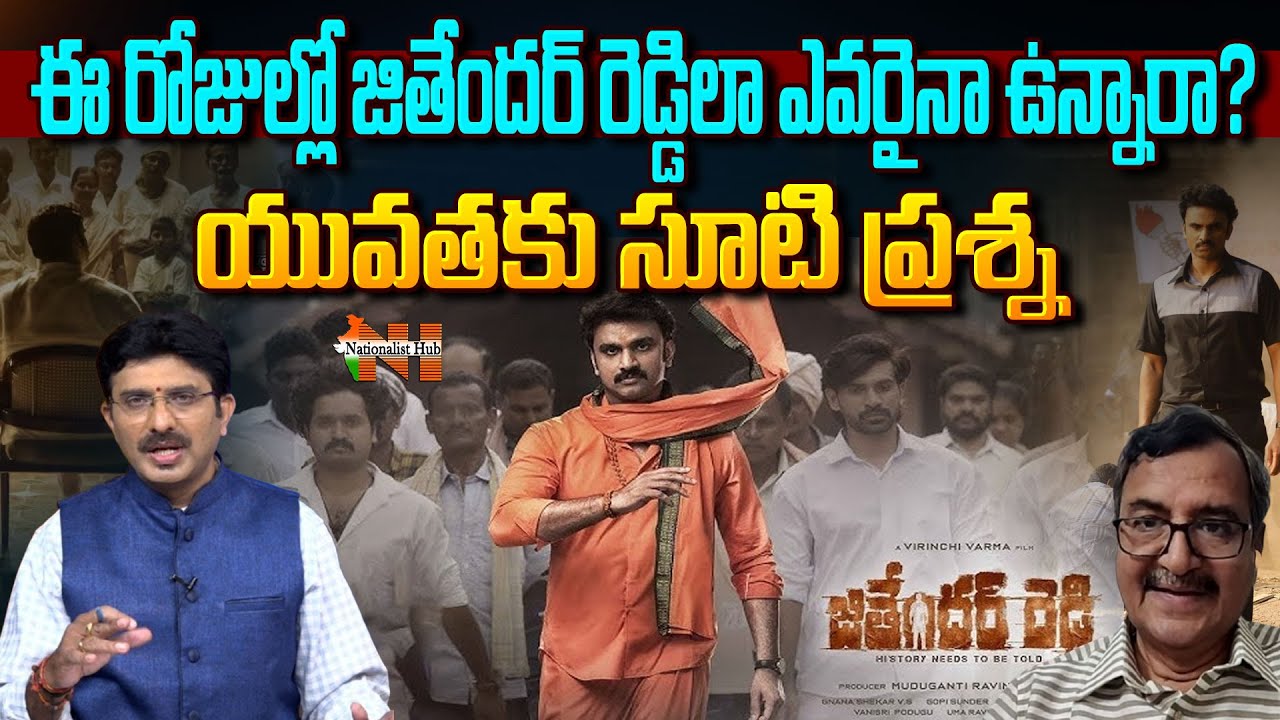 Why Jithender Reddy is an Inspiration for Today's Generation | Murali ...
