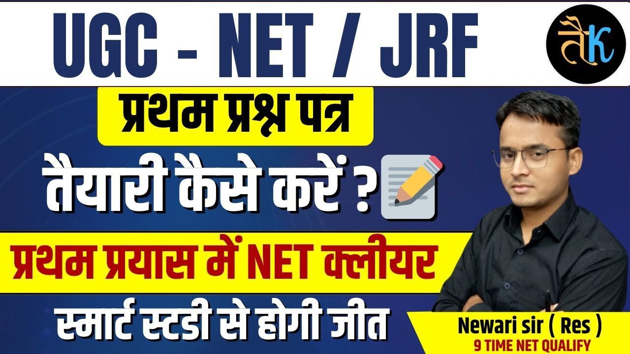 UGC NET 2024 |UGC NET Paper 1st Preparation |UGC Net & JRF 1st Paper ...