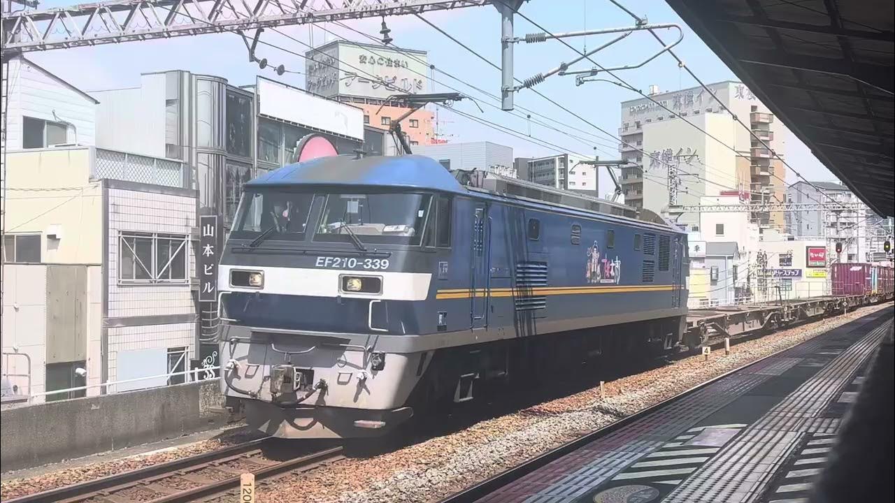 EF210-339号機[吹]牽引 高速貨物列車 - YouTube