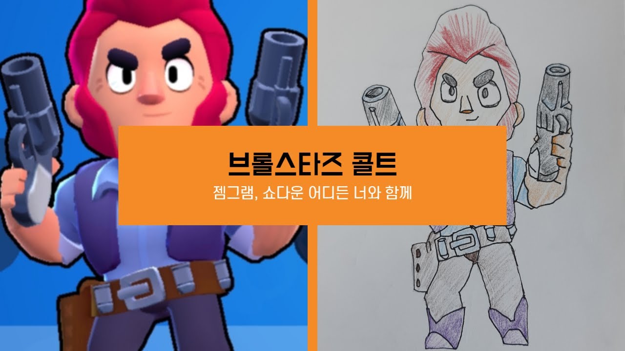 How to draw Brawler Colt - YouTube