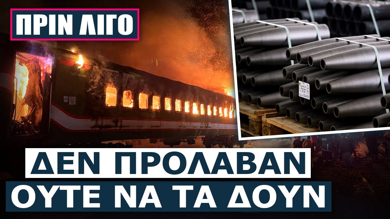 Οι Ρώσοι μυρίστηκαν παραδώσεις όπλων στην Ουκρανία και αντέδρασαν ...