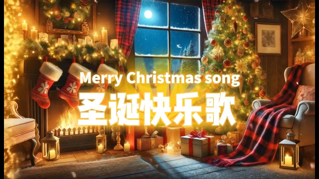 Learn Chinese with a Christmas Song | Festive Words and Phrases学中文：圣诞歌曲 ...
