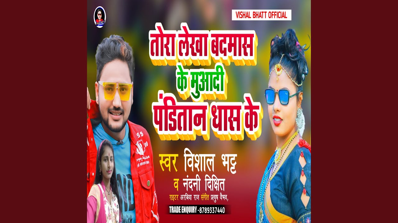 Tora Lekha Badmash Ke Muadihe Pandit Dhas Ke (Bhojpuri) - YouTube