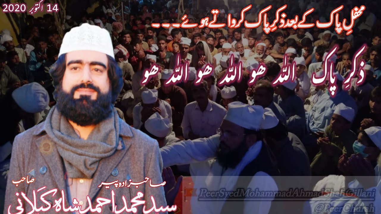Peer Syed Mohammad Ahmad Shah Sahib Choraha Shareef - YouTube