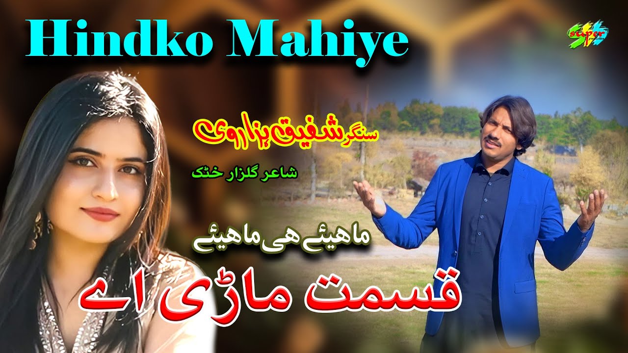 #ShafiqHazarvi Ke Karan Qismat Mari Ay Singer Shafiq Hazarvi Hindko ...
