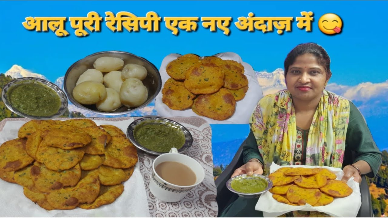 आलू पूरी रेसिपी एक नए अंदाज़ में 😋 aloo puri special recipe || # ...