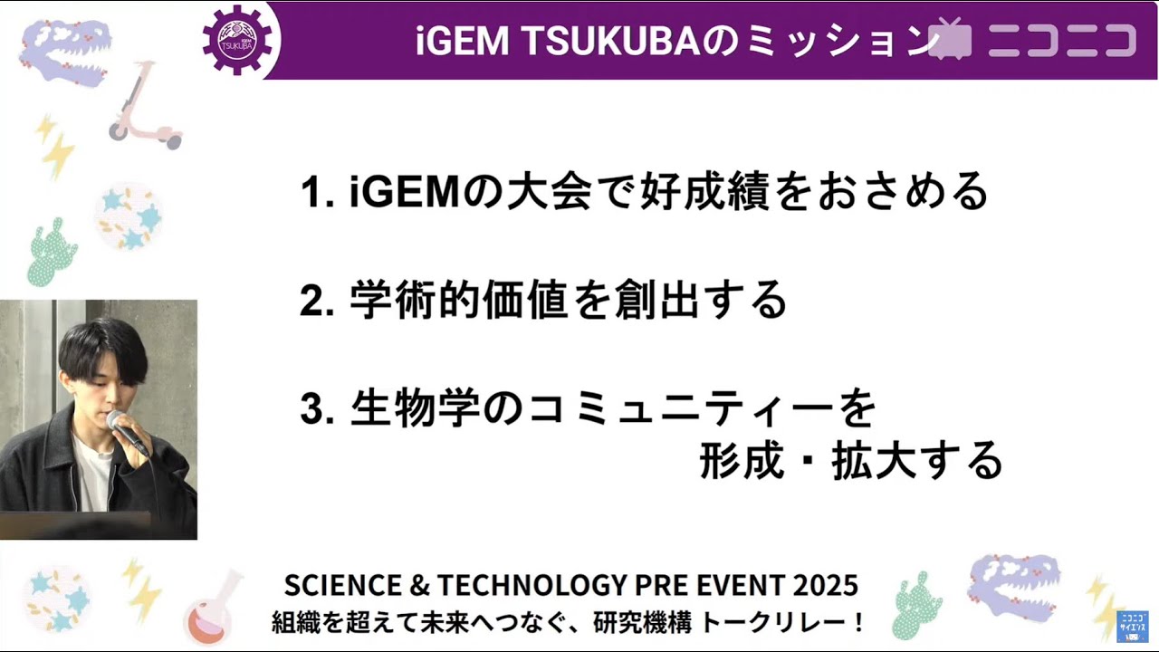 iGEMという合成生物学の世界大会の出場を目指す【iGEM TSUKUBA】ご紹介 - YouTube