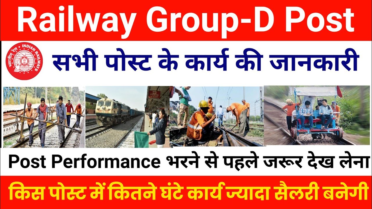 RAILWAY GROUP D POST PREFERENCE | RAILWAY GROUP D POST DETAILS ...