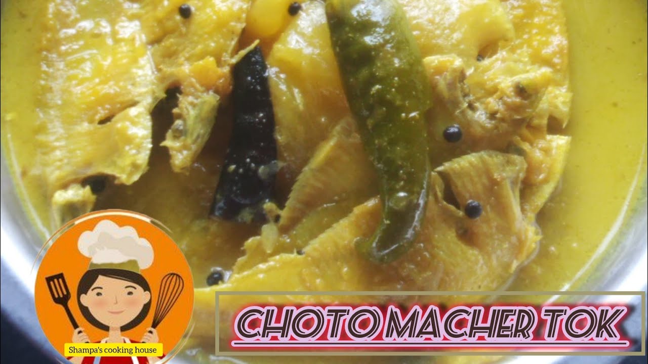 কাঁচা আম দিয়ে ছোটো মাছের টক। গরমের সুস্বাদু একটি রেসিপি।macher tok ...