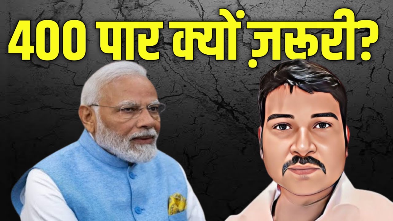 Why is it important to cross 400? 400 पार क्यों जरूरी है? New Video ...