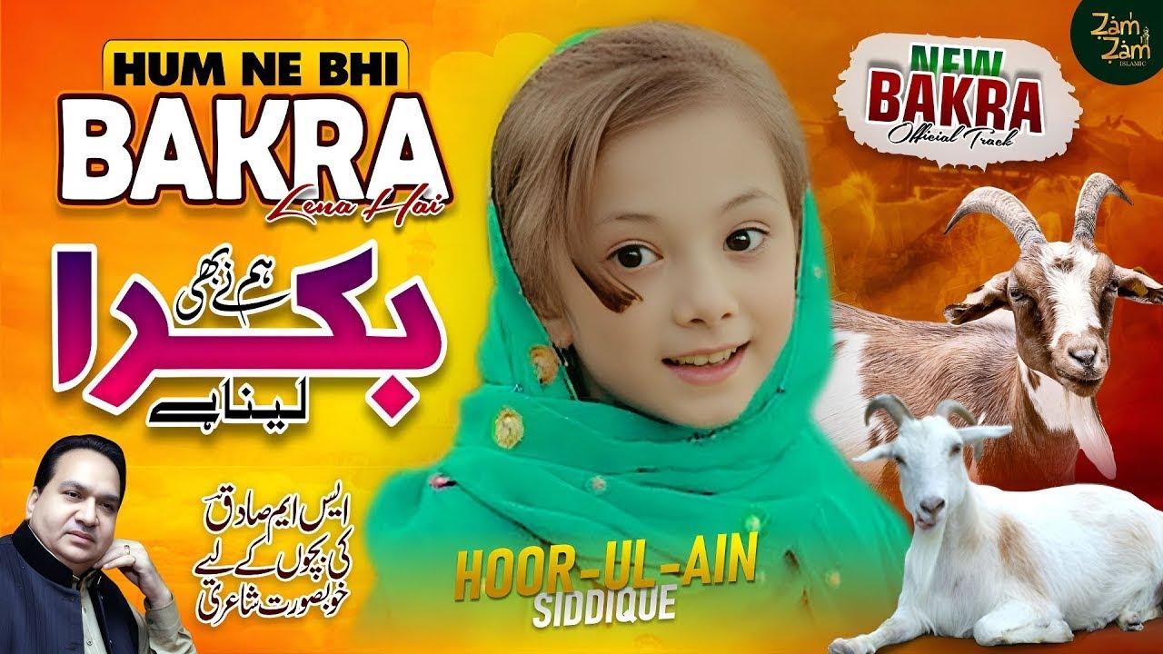 Hum Ne Bhi Bakra Lena Hai | Hoor-Ul-Ain Siddique | Bakra Lene Jayenge ...