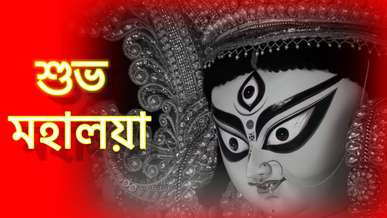 Mahalaya Status|| Subho Mahalaya Status Video 2023|| শুভ মহালয়া - YouTube
