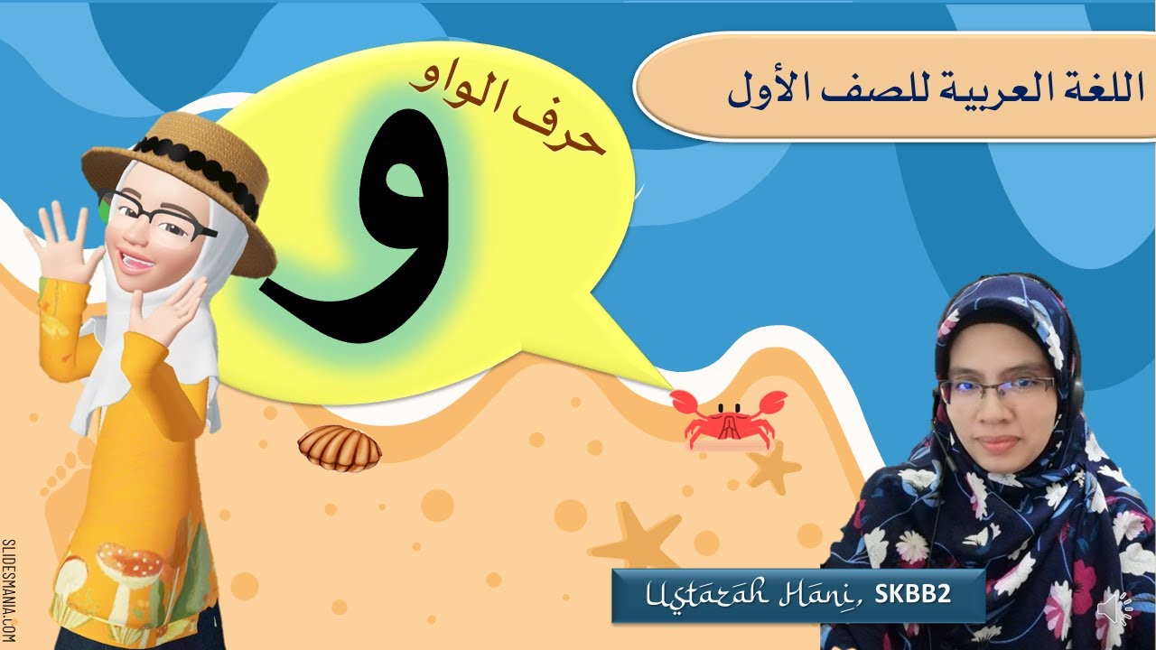 BAHASA ARAB TAHUN 1 : HURUF WAU (و) - YouTube