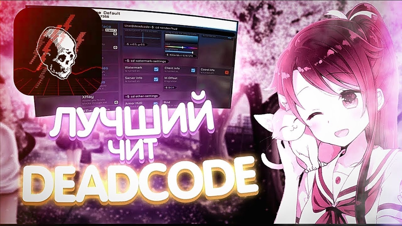 ЛУЧШИЙ БЕСПЛАТНЫЙ ЧИТ DEADCODE 5.0 | SPOOKYTIME | ПЕНИТ В 2024 ГОДУ? - YouTube