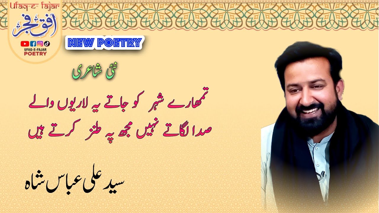 Ali Abbas sha latest Poetry | Viral Poetry | Urdu Shayari | Hindipoetry ...