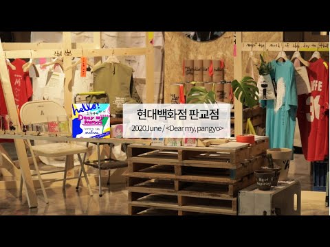 취향마켓 "Dear my, pangyo" - YouTube