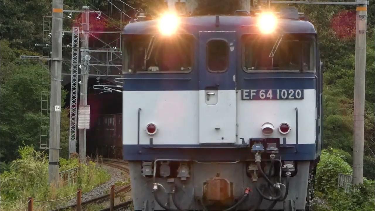 EF64 1020号機 - YouTube