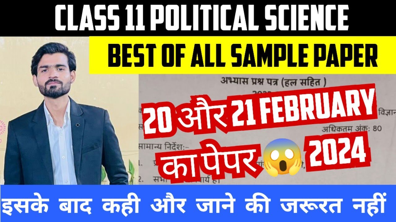 Class 11 Political Science Final Paper 2024 Class 11 Pol Science Sample ...