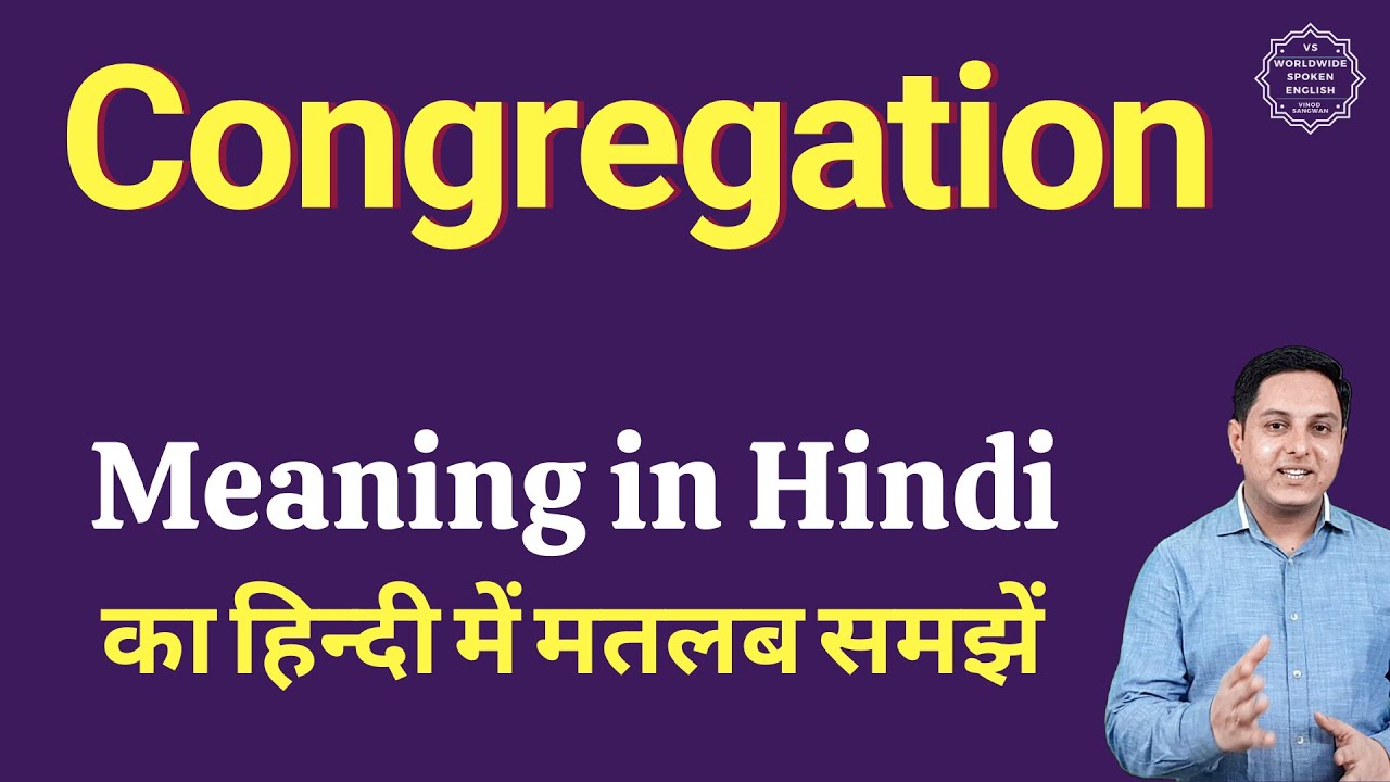 Congregation meaning in Hindi | Congregation ka kya matlab hota hai ...