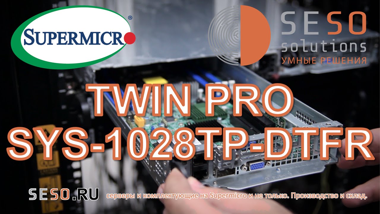⚠ Обзор Supermicro TWIN PRO SYS-1028TP-DTFR. TwinPro 1U. Где купить ...