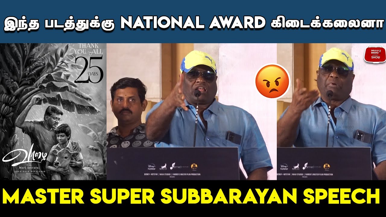 வாழை படத்துக்கு National Award கிடைக்கலைனா😡| Master Super Subbarayan ...