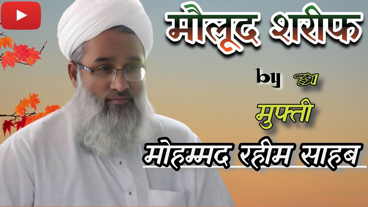 SINDHI MOLOOD SHARIF | BY MUFTI MOHMMAD RAHEEM SAHAB AKBARI | SIDDIQUI ...