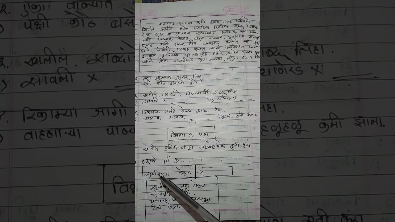 5th Marathi first evaluation Question paper explaintion part- 2 - YouTube