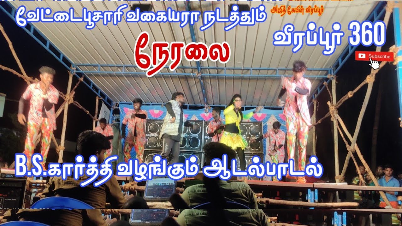 வீரப்பூர் 360 Live Stream - YouTube