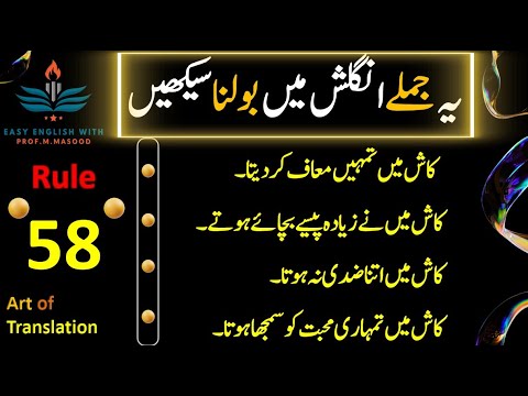 Art of Translation - Rule 58 | Spoken English | Conversation | Urdu to English | Prof. M. Masood ...