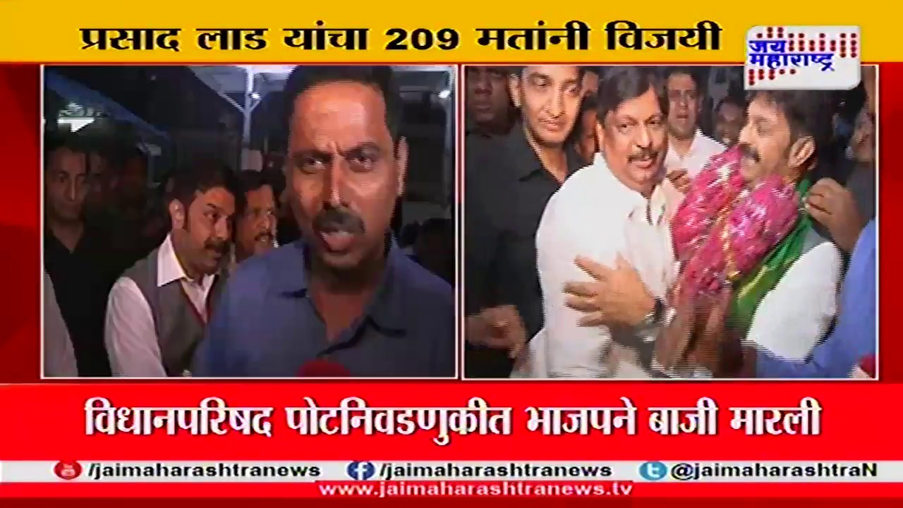 BJP candidate wins Prasad Lad Maharashtra council bypoll - YouTube