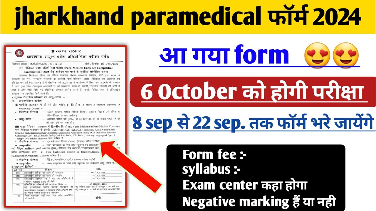 Jharkhand paramedical application form 2024 | How to fill up Jharkhand ...