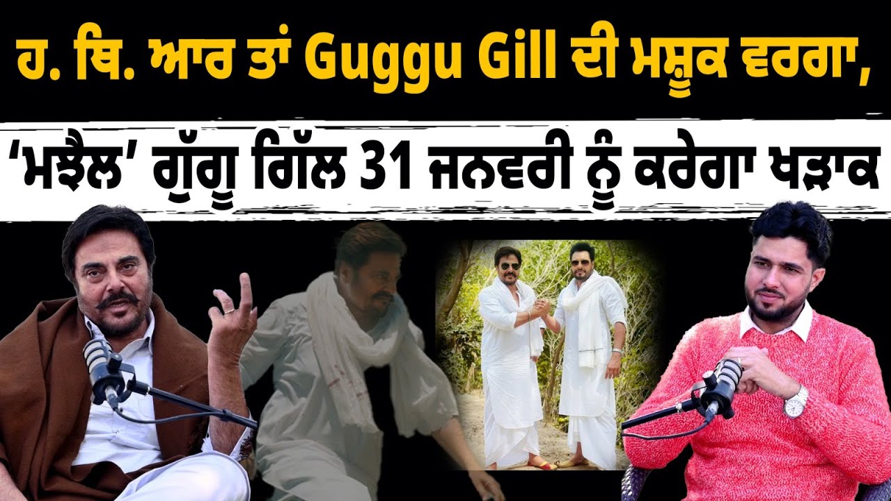 ਹ. ਥਿ. ਆਰ ਤਾਂ Guggu Gill ਦੀ ਮਸ਼ੂਕ ਵਰਗਾ, ਸ਼ੂਟਿੰਗ ‘ਤੇ ਆਪਣੇ ਨਾਲ ਅ.ਸ.ਲੇ ...