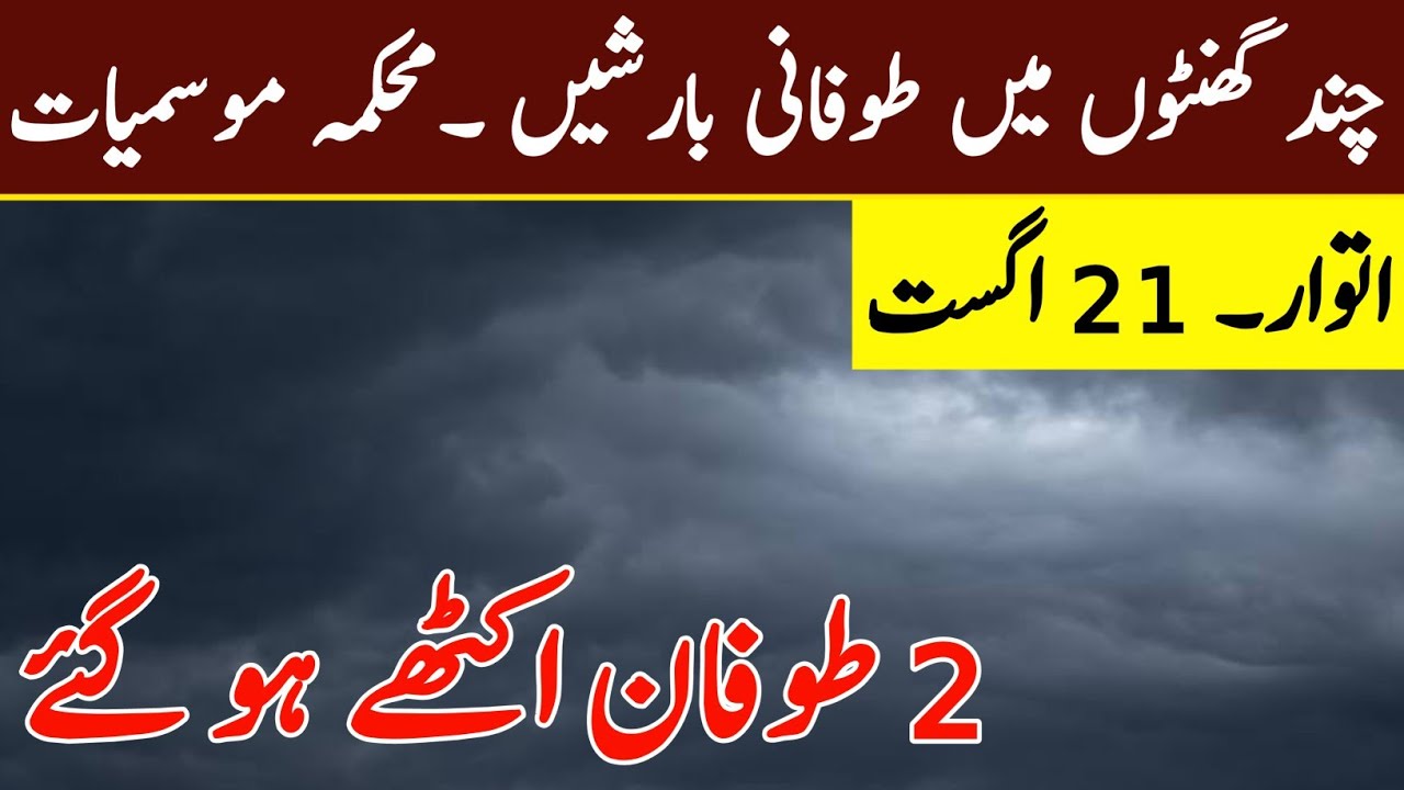 Today weather update | stormy Monsoon rains continue | Big Strom ...