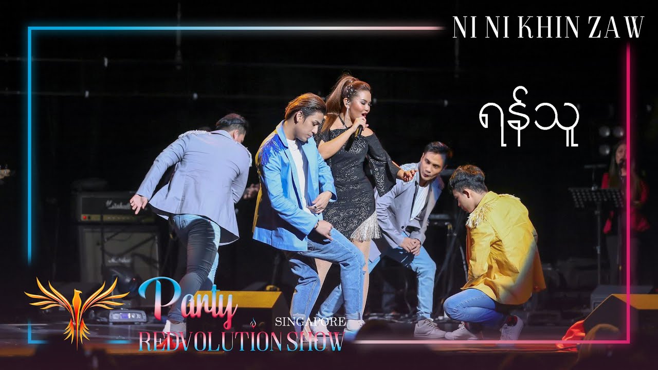 ရန်သူ - နီနီခင် ဇော် | Yan Thu - Ni Ni Khin Zaw (Live at Party REDvolution Show Singapore 2019 ...