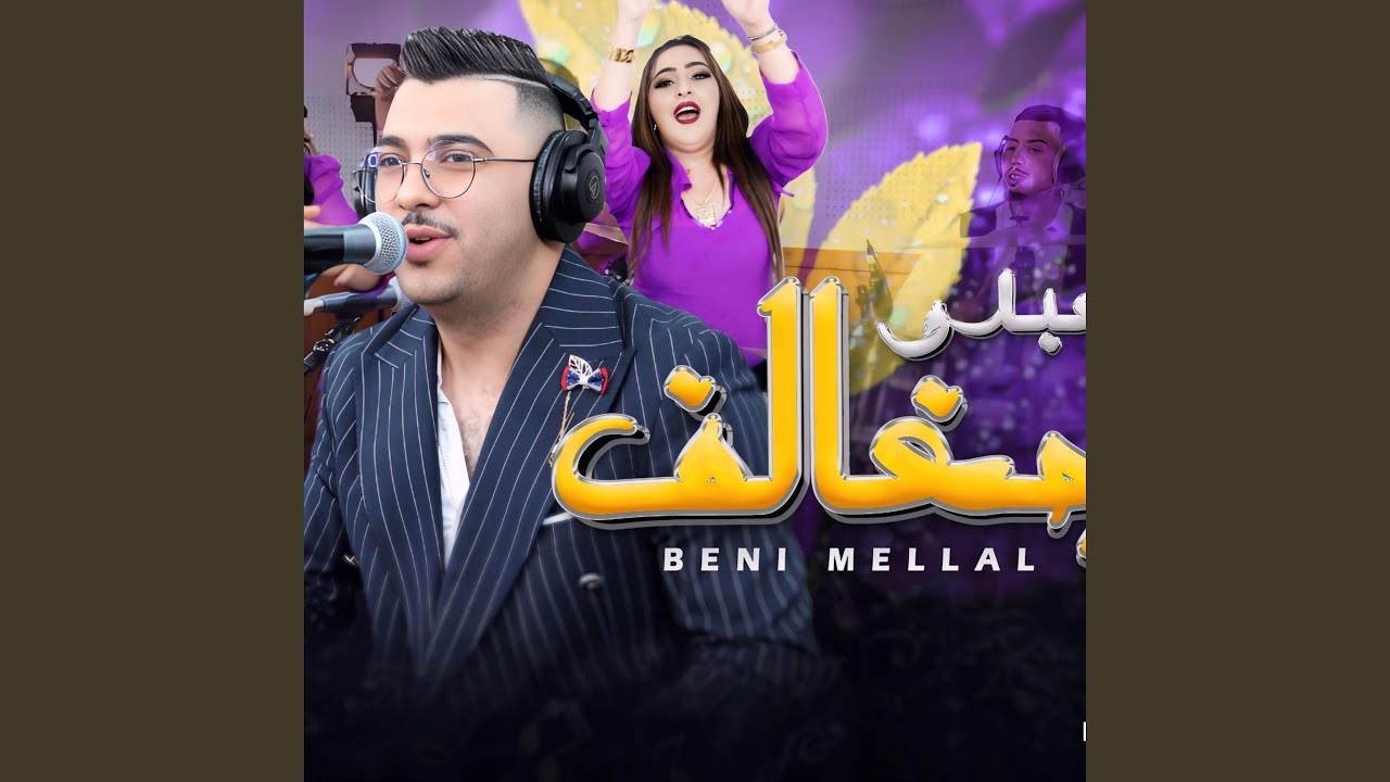 Abdo jghalef dima beni mellalديما بني ملال - YouTube