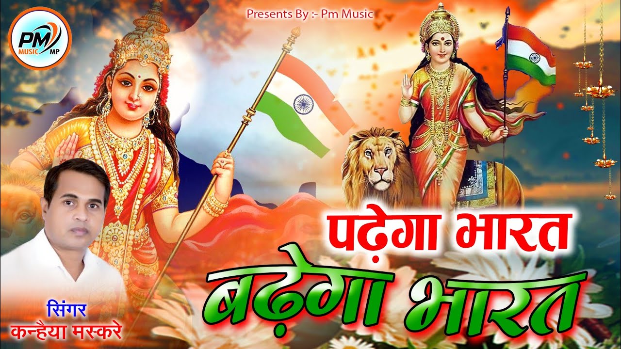 Padhega Bharat Badhega Bharat ! singer @ Kanhaiya maskare! Lodhi ...