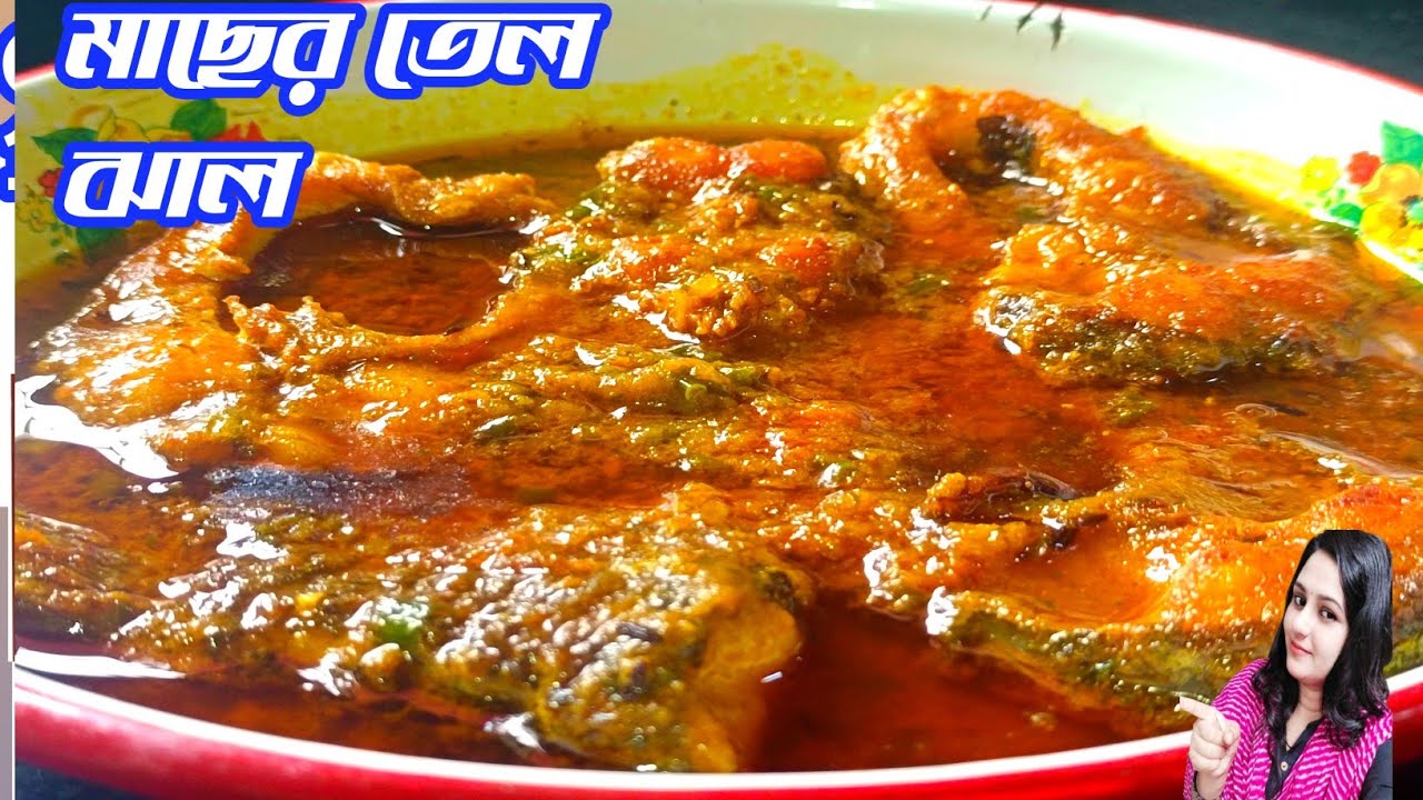 rui macher tel jhal | rui macher jhal| Bengali fish curry| macher jhol ...